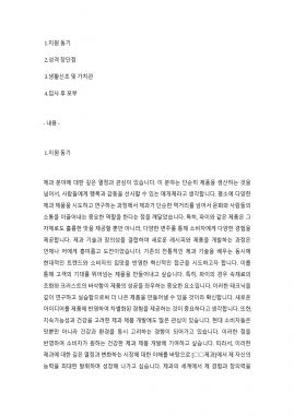 파이를 키울 것인가 파이를 분배할 것인가 [ㅋㄹㅇ-ㅎㅌ제과 2차 전형 합격리포트]-1페이지