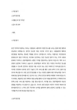 파주도시관광공사_운전(시간선택제)_최종 합격 자기소개서-1페이지