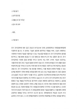 순천향대학교 미래융합대학원 전기 전자공학과 학업계획서 최종 합격-1페이지