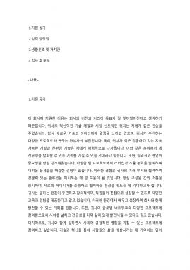 현대 대기업 취업동아리 특강 자기소개서 우수 샘플-1페이지