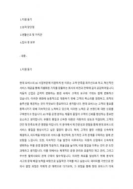 현대 모비스_AS사업부문_AS부품운영_최종 합격 자기소개서-1페이지