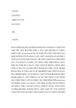 부산일보_웹 프로그래머_최종 합격 자기소개서-1페이지