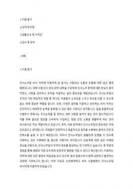 순천향대학교 부속 서울병원_인사노무팀 비서_최종 합격 자기소개서-1페이지