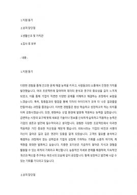 파트너_최종 합격 자기소개서-1페이지