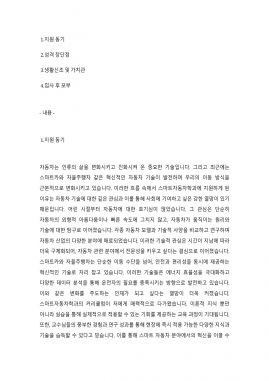 순천향대학교 스마트자동차학과 학업계획서 최종 합격-1페이지