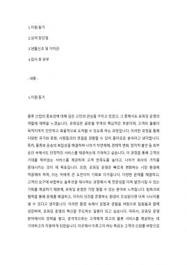 판토스_[포워딩]포워딩 운영_최종 합격 자기소개서-1페이지