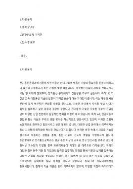 순천향대학교 전기통신공학과 학업계획서 최종 합격-1페이지