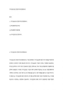 가지급금 등 인정이자조정명세서-1페이지