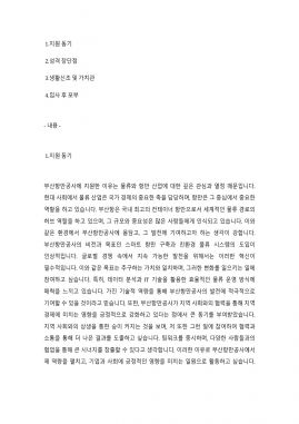 부산항만공사_사무(취업지원대상자)_최종 합격 자기소개서 (2)-1페이지