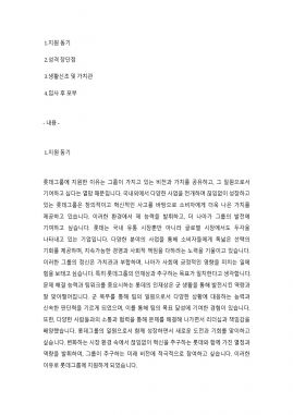 롯데그룹(여군장교)_최종 합격 자기소개서 (2)-1페이지