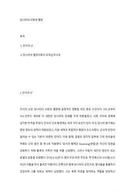 당나라의 쇠퇴와 멸망-1페이지