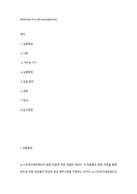 Reduction of m-nitroacetophenone-1페이지