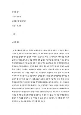 LIG넥스원_시험지원-연구보조_최종 합격 자기소개서-1페이지