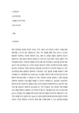 분당서울대학교병원_경력직원_공공의료사업단_최종 합격 자기소개서-1페이지