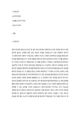 현대그린파워 발전소 운전 및 설비관리 자기소개서(경험참조) (2)-1페이지