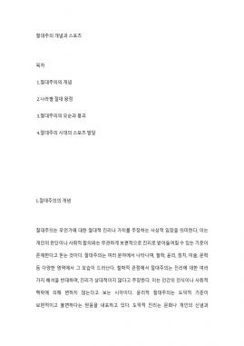 절대주의 개념과 스포츠-1페이지