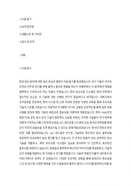 LIG넥스원_유도조종_성능분석_최종 합격 자기소개서-1페이지