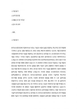 한국오므론전장_SOFT 연구개발_최종 합격 자기소개서-1페이지