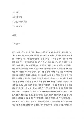 슈어소프트테크_검증 및 개발_안전인프라 검증1팀_최종 합격 자기소개서-1페이지