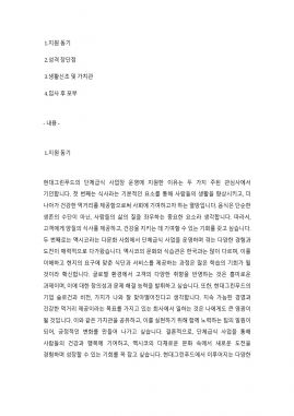 현대그린푸드_단체급식 사업장운영(멕시코)_최종 합격 자기소개서-1페이지