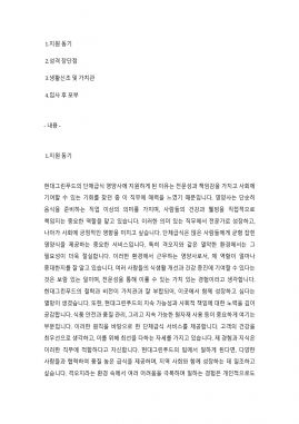 현대그린푸드_단체급식 영양사_격오지_최종 합격 자기소개서-1페이지