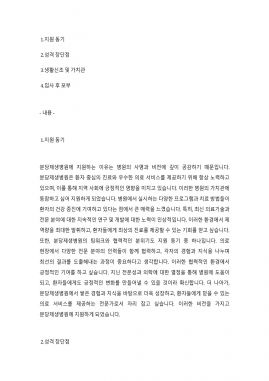 분당제생병원 자기소개서 (대제목 소제목 활용 )-1페이지