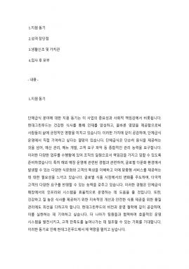 현대그린푸드_단체급식_단체급식 매장운영(해외)_최종 합격 자기소개서-1페이지