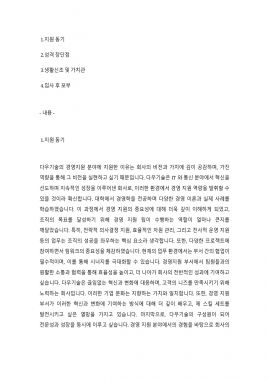 다우기술_경영지원_최종 합격 자기소개서-1페이지