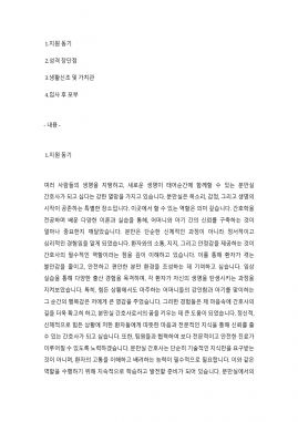 분만실 간호사 자소서-1페이지