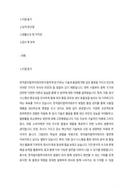 한국옵티칼하이테크_사무직_자동검사_최종 합격 자기소개서-1페이지