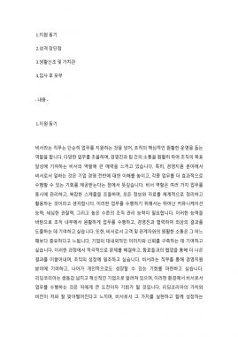 리딩코리아 잡페스티벌_경영지원분야_비서_최종 합격 자기소개서-1페이지