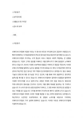 리메이크디지털_최종 합격 자기소개서-1페이지