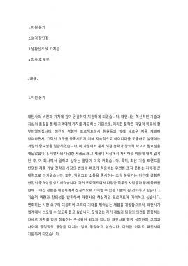 패턴사 자기소개서 자소서-1페이지