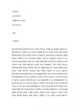 현대그린푸드자기소개서자소서 현대그린푸드자기소개서 현대그린푸드자소서 현대그린푸드자기소개서 현대그린푸드자소서 현대그린푸드 국내영업 자기소개서 현대그린푸드 영업관리 자소서 현대그린푸드-1페이지