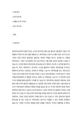 올품 재무회계 자기소개서-1페이지