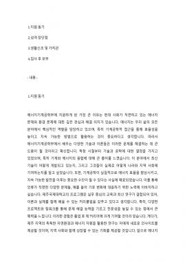 제주국제대학교 에너지기계공학부 학업계획서 최종 합격-1페이지