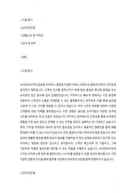 슈피겐코리아_글로벌 이커머스 영업(영어)_최종 합격 자기소개서-1페이지