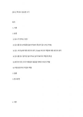 [딥스] 책 읽고 감상문 쓰기-1페이지