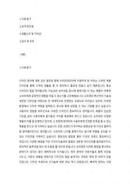 슈피겐코리아_디자인_영상_제품디자인_최종 합격 자기소개서-1페이지