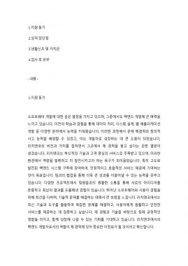 리치앤코_백엔드개발_최종 합격 자기소개서-1페이지