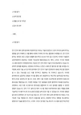 다원시스_전기_전자_제어 공학분야_최종 합격 자기소개서-1페이지