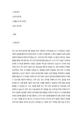 다원시스_전기_전자_제어-석사_최종 합격 자기소개서-1페이지