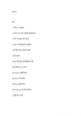 오뚜기 (1)-1페이지