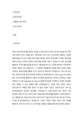 다음소프트_파이썬 기반 데이터 처리_최종 합격 자기소개서-1페이지