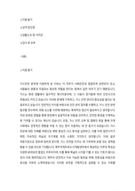 제주국제자유도시개발센터_[공무직] 제한경쟁-가스안전_최종 합격 자기소개서-1페이지