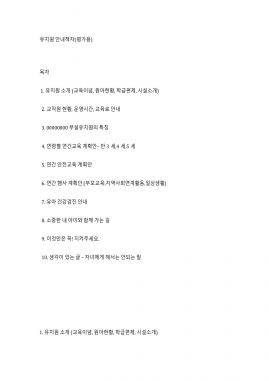 유치원 안내책자(평가용)-1페이지