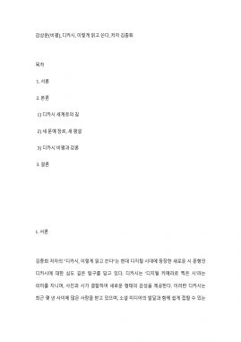 감상문(비평)_디카시, 이렇게 읽고 쓴다_저자 김종회-1페이지