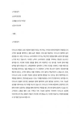 다이소아성산업_[다이소]계열사교육 지원_최종 합격 자기소개서-1페이지