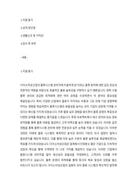 다이소아성산업_다이소아성산업_물류시스템 관리자_최종 합격 자기소개서-1페이지