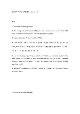 인하대학교 수공시스템설계 homework 2-1페이지